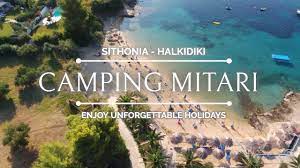 ΚΑΜΠΙΝΓΚ ΚΑΤΑΣΚΗΝΩΣΗ CAMPING MITARI ΑΛΗΑΣ ΑΕ ΝΙΚΗΤΗ ΧΑΛΚΙΔΙΚΗ