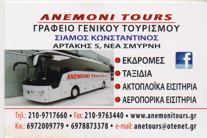 ΠΡΑΚΤΟΡΕΙΟ ΤΑΞΙΔΙΩΝ ΠΡΑΚΤΟΡΕΙΑ ΤΑΞΙΔΙΩΤΙΚΑ ΤΟΥΡΙΣΤΙΚΑ ΓΡΑΦΕΙΑ ΤΑΞΙΔΙΑ ...